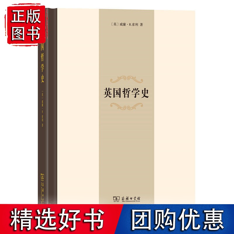 英国哲学史(精装本)
