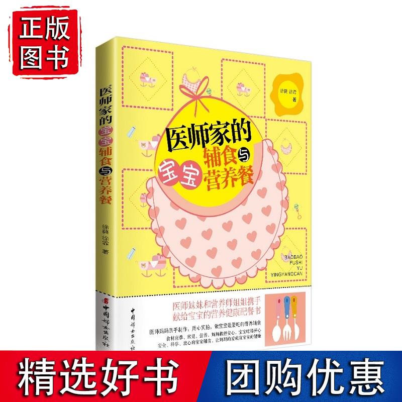 医师家的宝宝辅食与营养餐