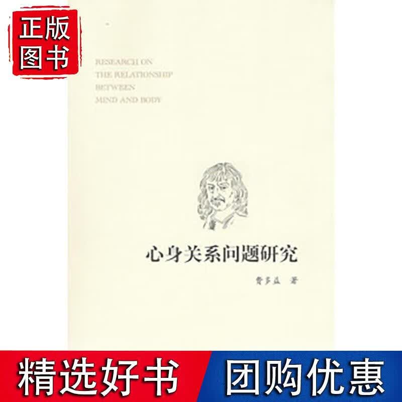 心身关系问题研究
