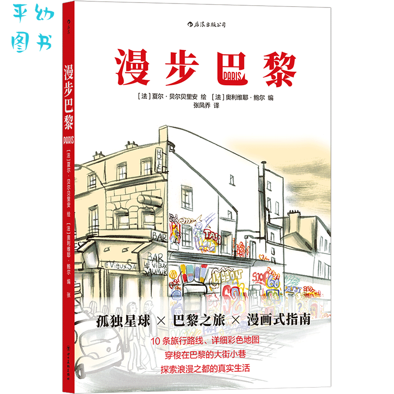漫步巴黎