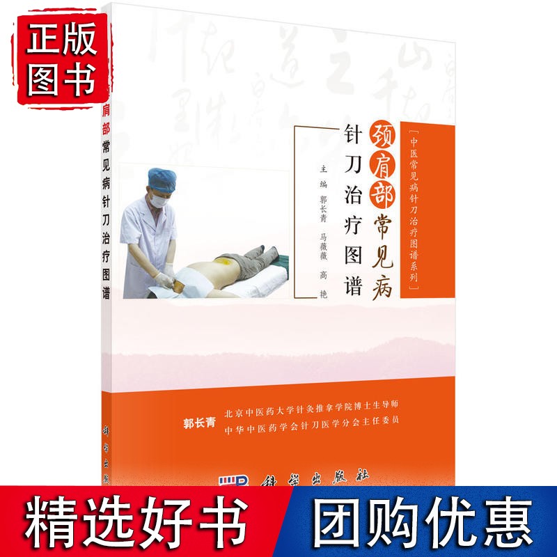 颈肩部常见病针刀治疗图谱