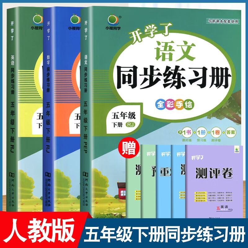 同步练习册一二三四五六年级上下册语文数学英语书人教版同步练习 五年级下册 数学【北师版】