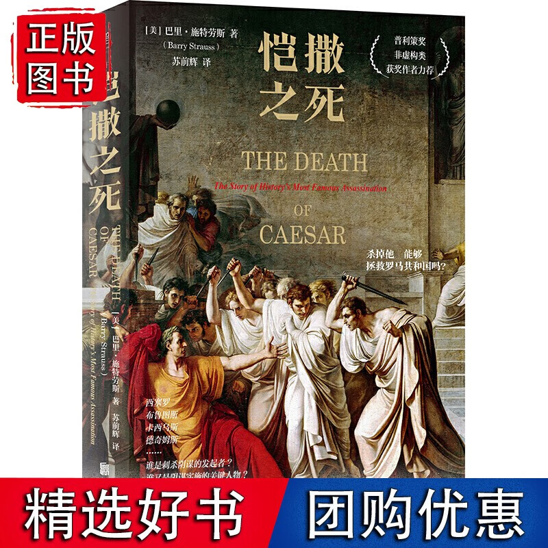 恺撒之死
