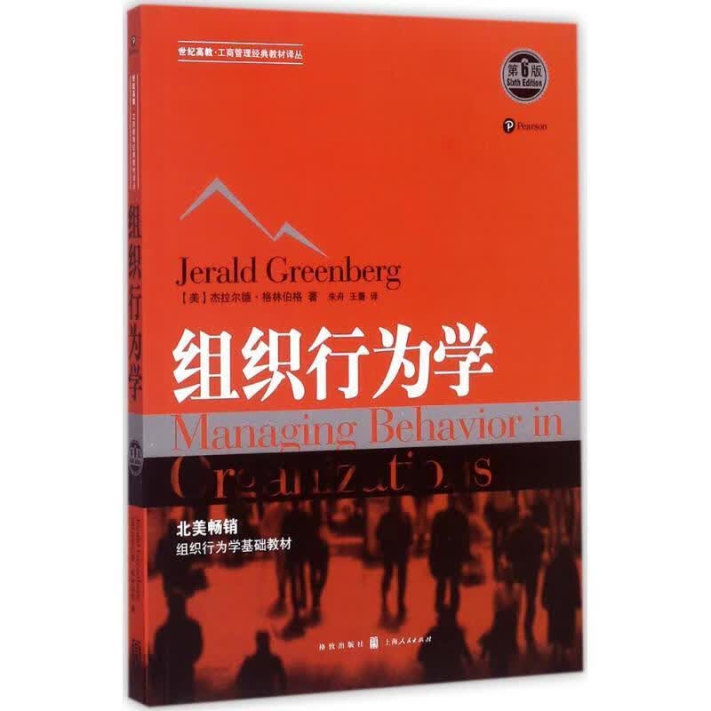 组织行为学