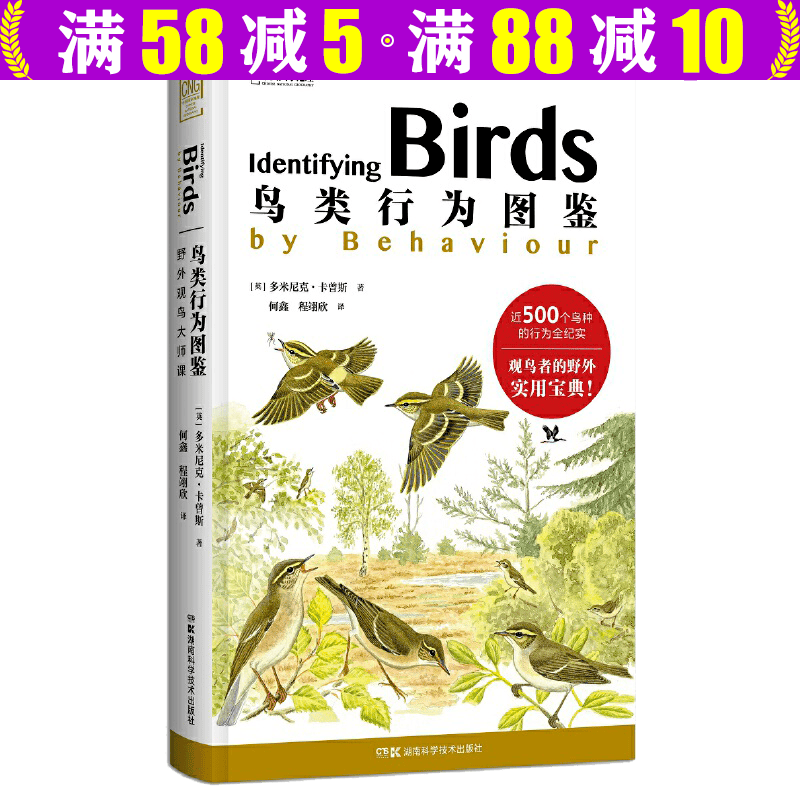 【包邮】野外观鸟大师课 鸟类行为图鉴（软精装）定价88