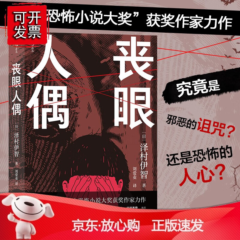 丧眼人偶