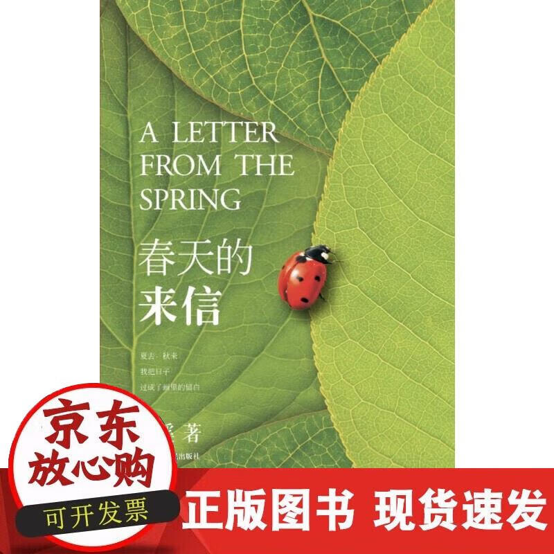【现货】春天的来信