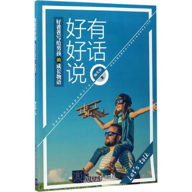 有话好好说