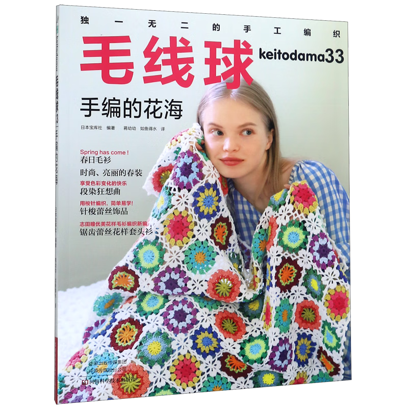 毛线球(33手编的花海)