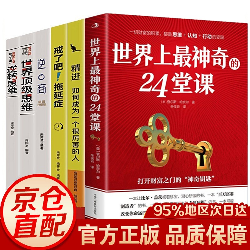 世界上最神奇的24堂课大全集原版个人磁场效应成功励志人生哲理心理学书籍