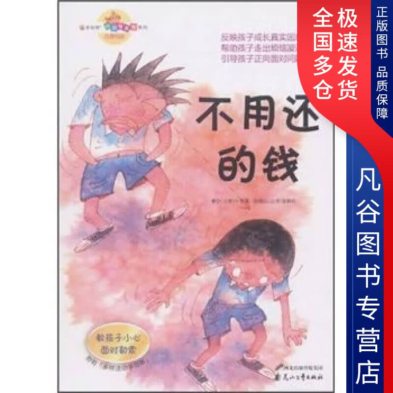 【书】不用还的钱 教孩子小心面对勒索