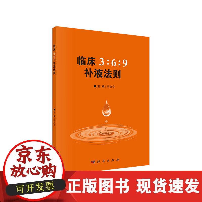 【现货】临床3::补液法则
