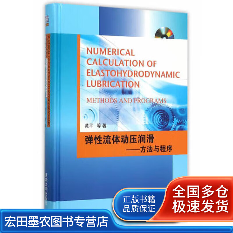 Numerical Calculation of Elastohydrodynamic L【好书