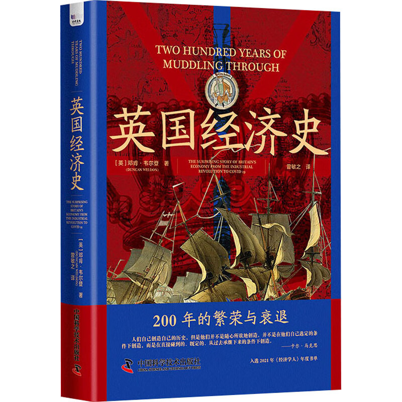 英国经济史 图书