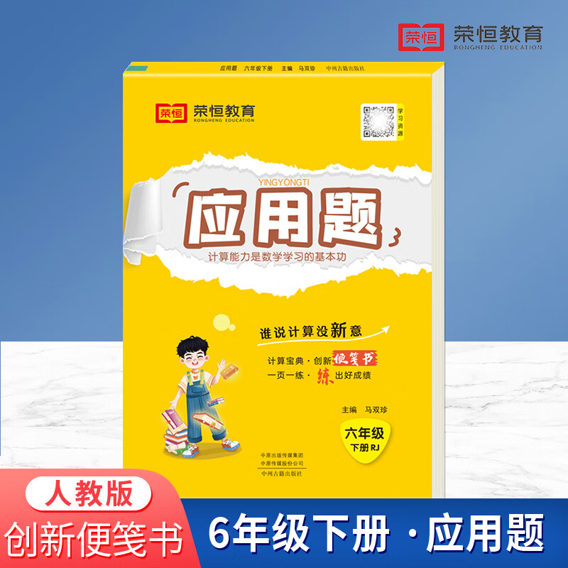 荣恒 2023 口算题卡六年级下册 人教版口算心算速算天天练六年级数学计算应用题强化训练 竖式计算卡共3本 小 【人教版】六年级下册竖式计算（单册） 小学六年级