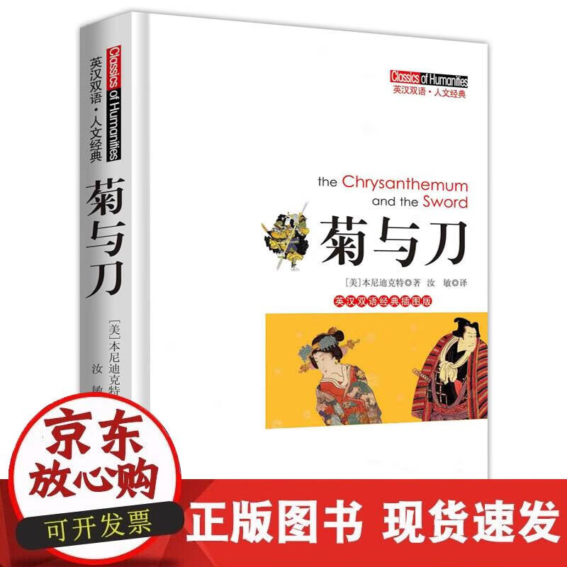 【现货】菊与刀