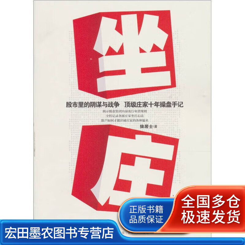 坐庄9787222072848【好书】