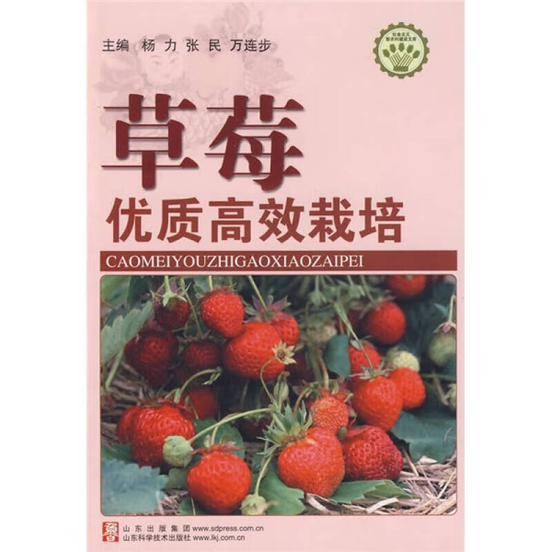 草莓优质高效栽培【特惠】
