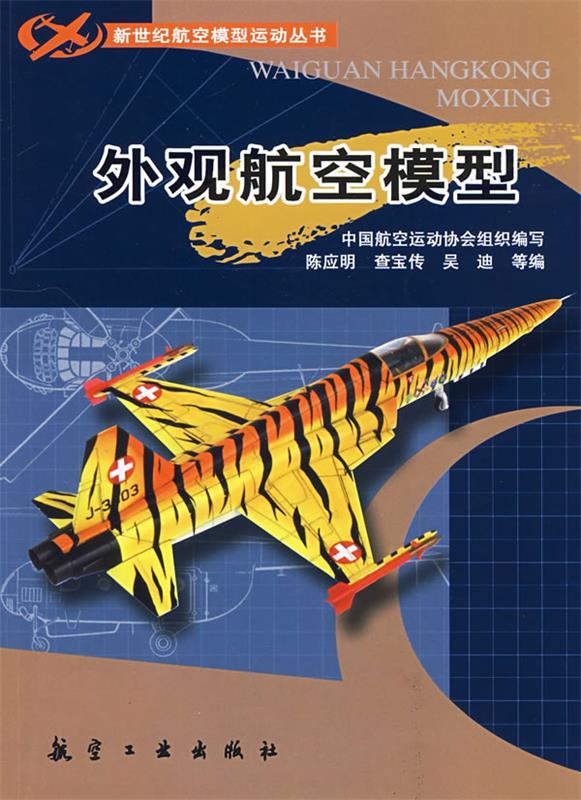 外观航空模型【现货】