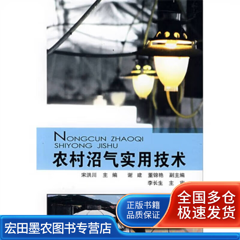 农村沼气实用技术【好书】