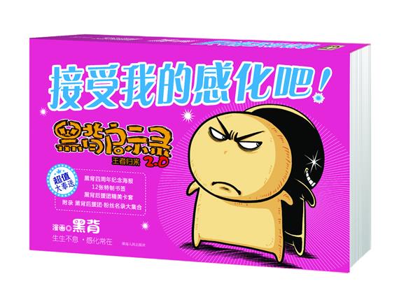 接受我的感化吧