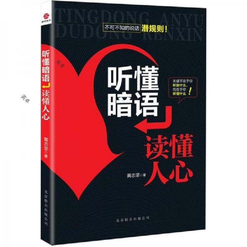 听懂暗语,读懂人心