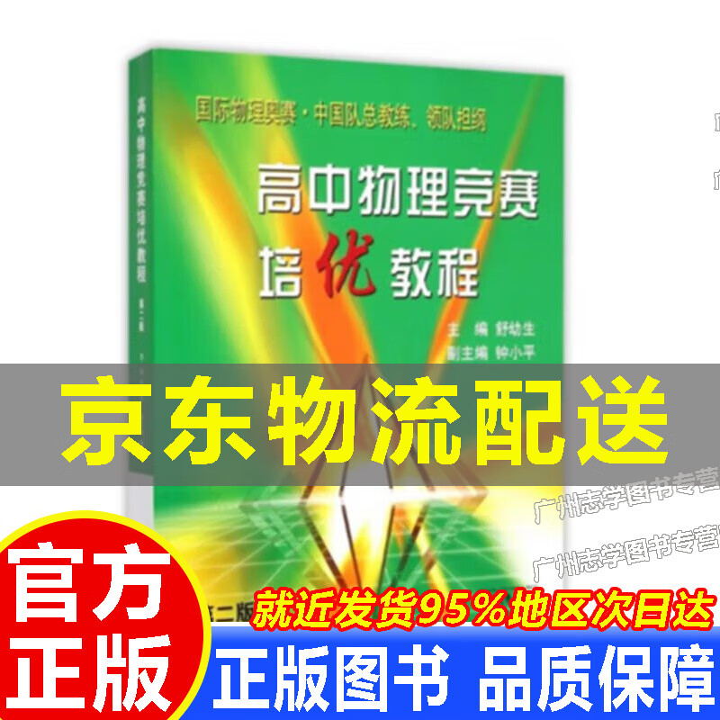 高中物理竞赛培优教程（第二版 新）