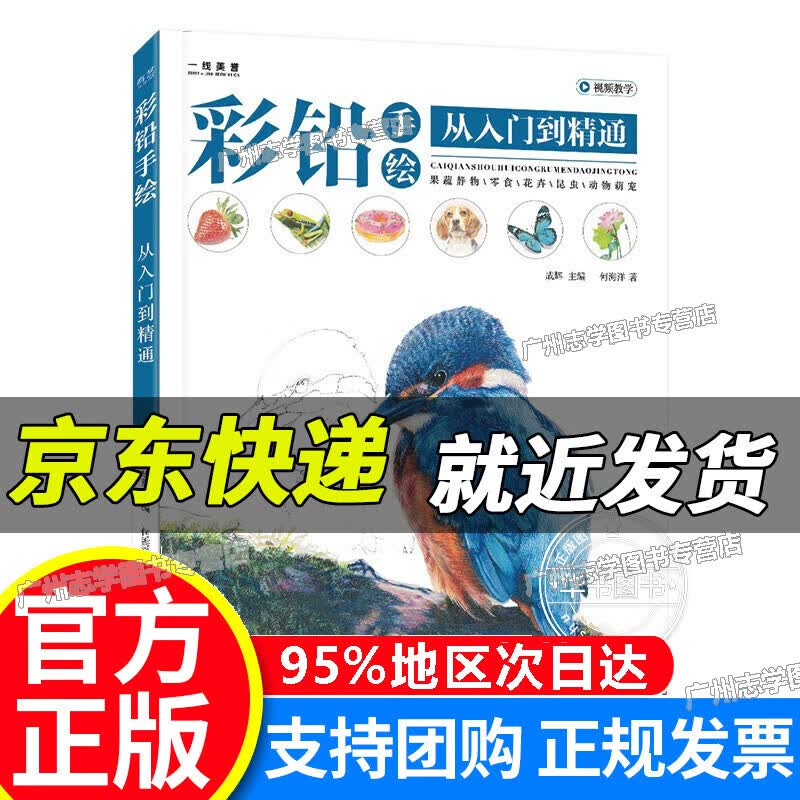 彩铅手绘从入门到精通