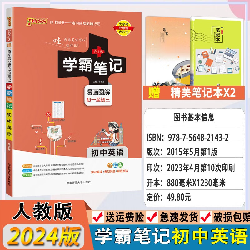 2024版学霸笔记初中英语人教版 初一至初三七八九年级中考英语总复习资料 PASS绿卡图书考试提分笔记 学霸笔记初中英语全彩版