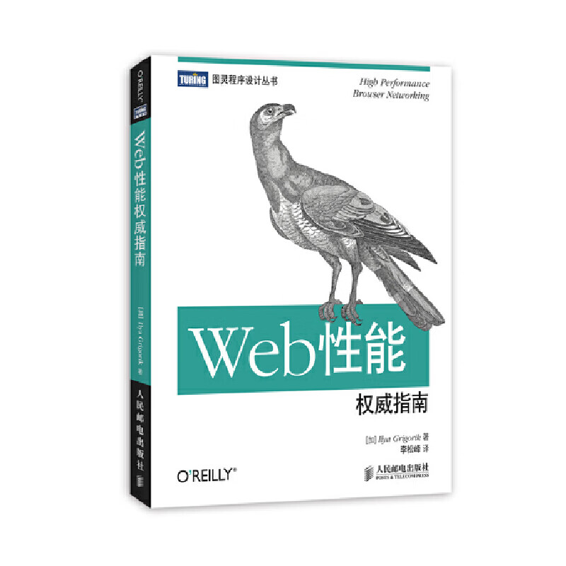 （预售）Web性能指南