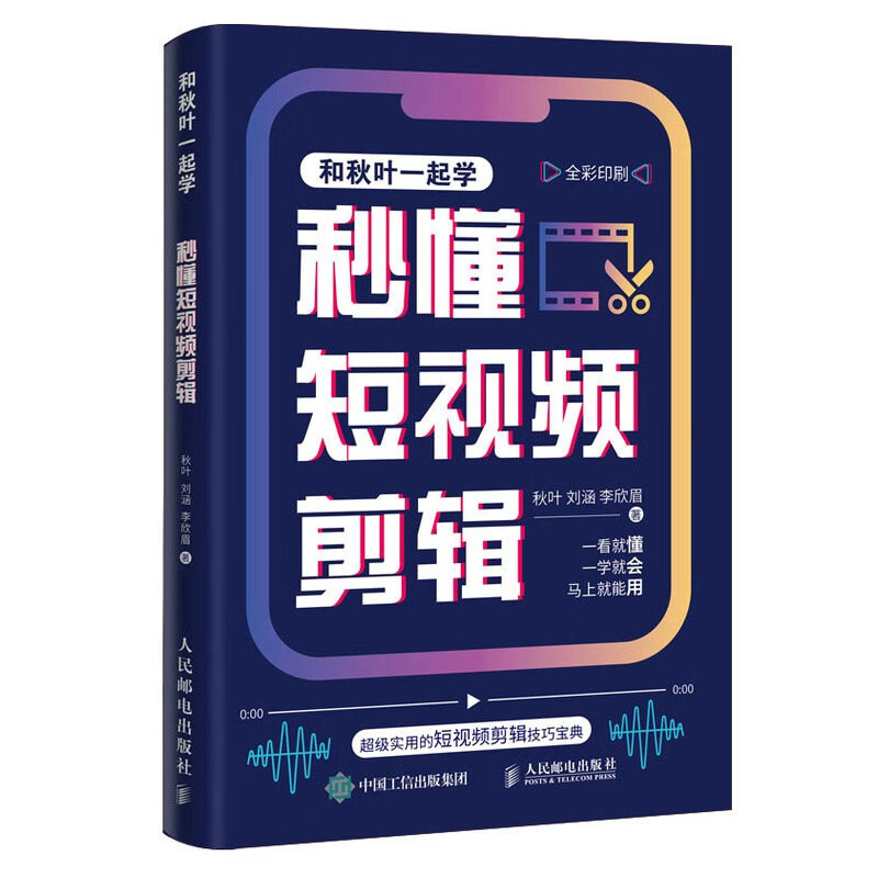 秒懂短视频剪辑（数艺设出品）
