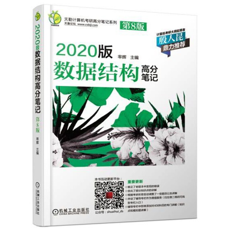 卓不凡书书2023版 天勤计算机考研高分笔记系列 计算机考研基础综合 计算机组成原理高分笔记 天勤第11版书；SN1284书SN1651 2020版 数据结构
