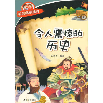 令人震惊的历史