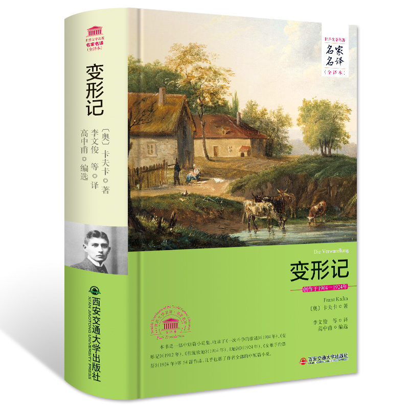 变形记卡夫卡著原著无删减全译本精装版 世界文学名家名译原著原版全中文完整版青少年读物中小学生