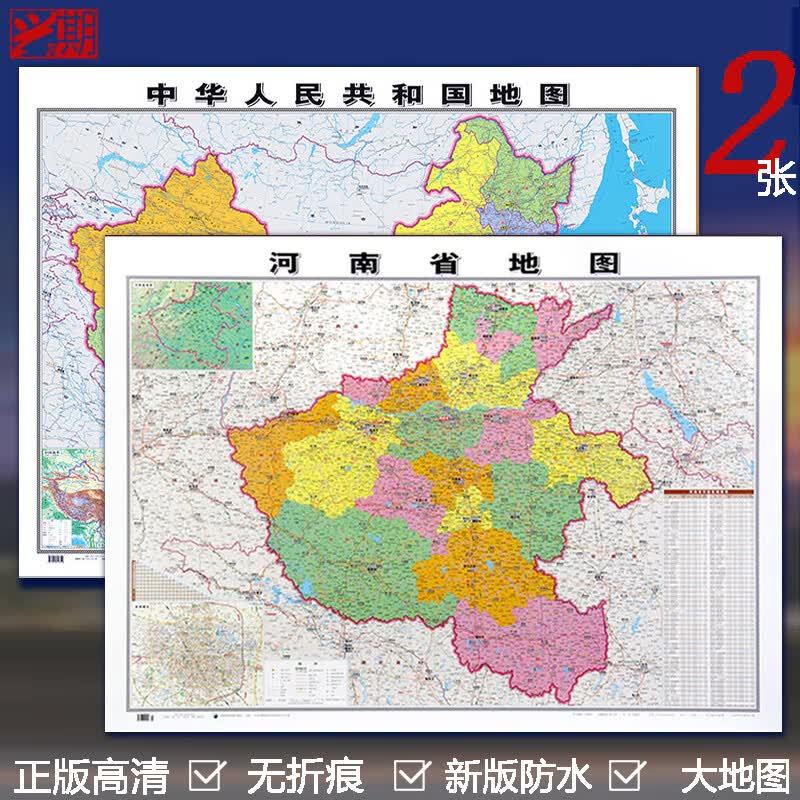 2023年新版中国地图+河南省地图贴图高清防水办公商务行政区划图