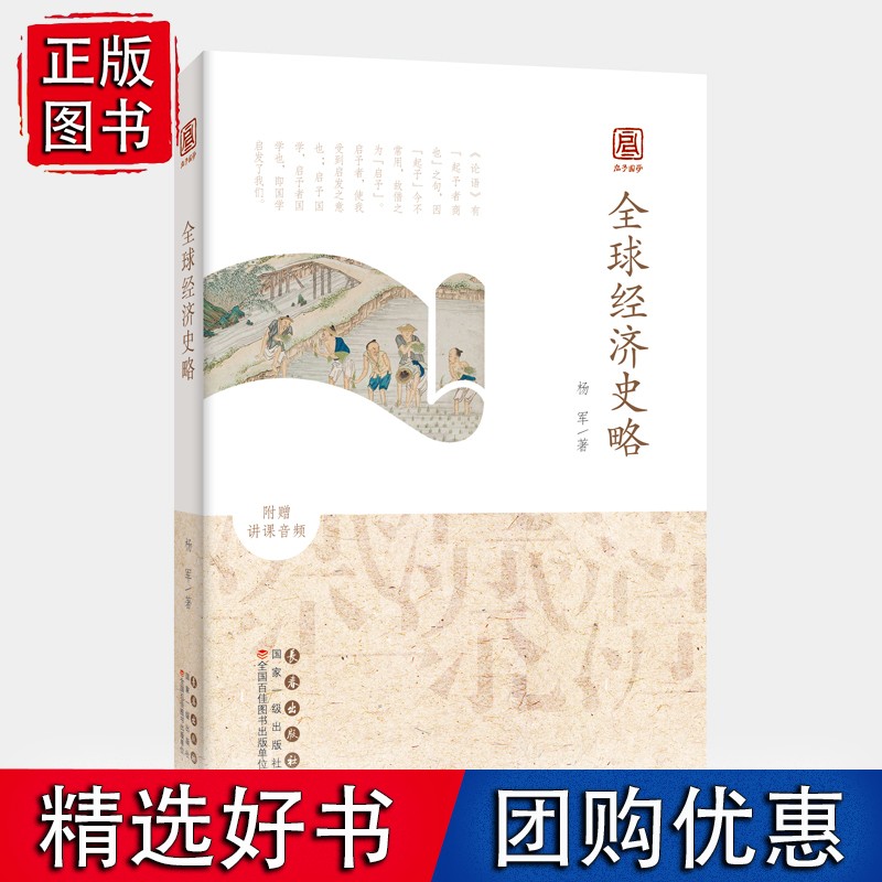启予国学丛书-经济史略