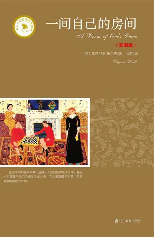 一间自己的房间