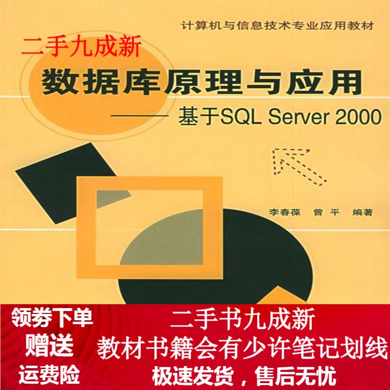 数据库原理及应用