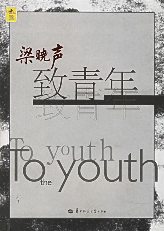 致青年【，放心购买】