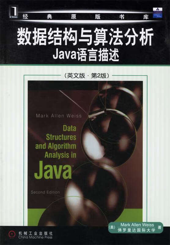 数据结构与算法分析JAVA语言描述