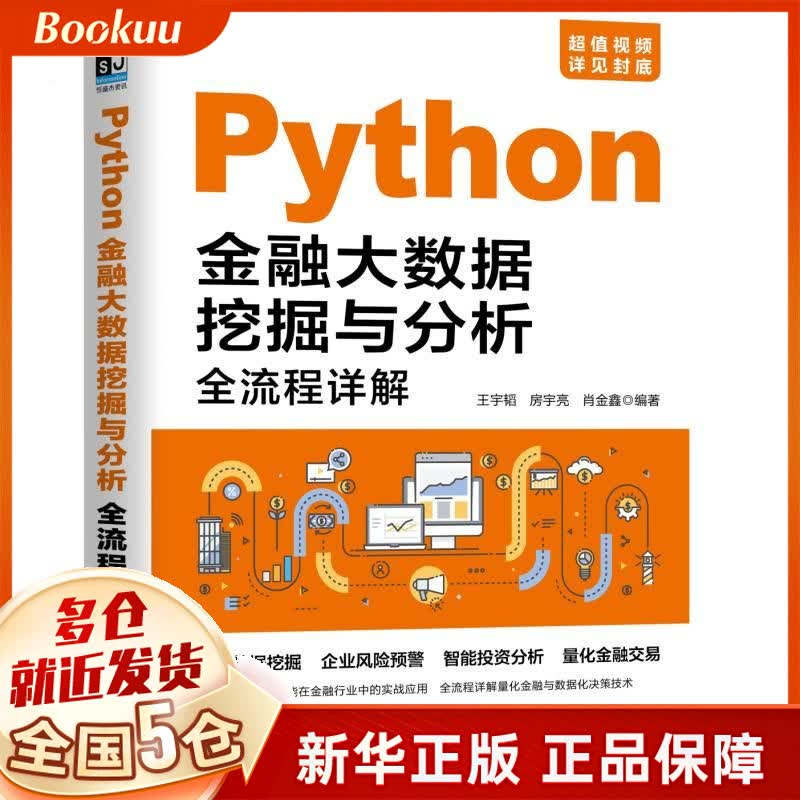 Python金融大数据挖掘与分析全流程详解