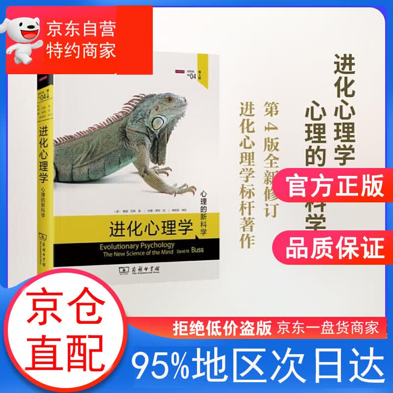 进化心理学 戴维·巴斯 著 商务印书馆