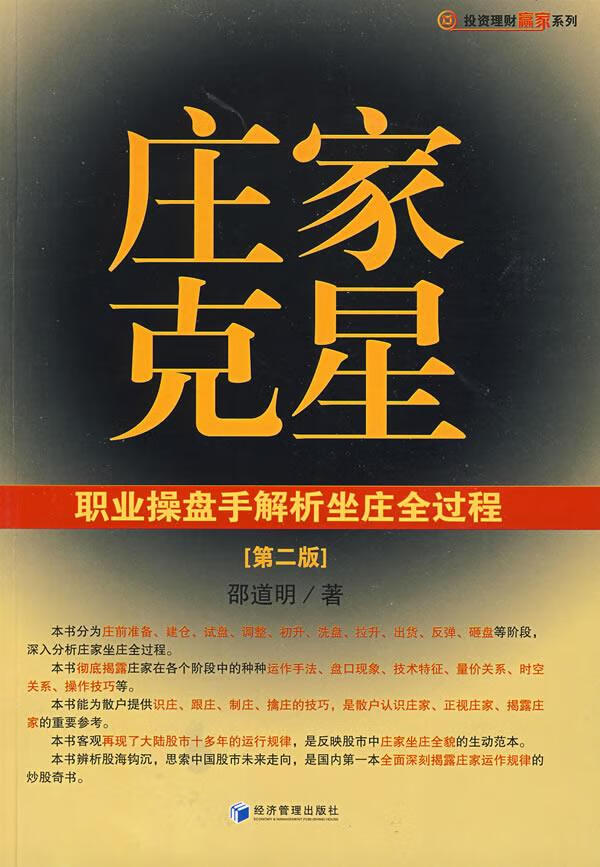 庄家克星 邵道明 著【书】