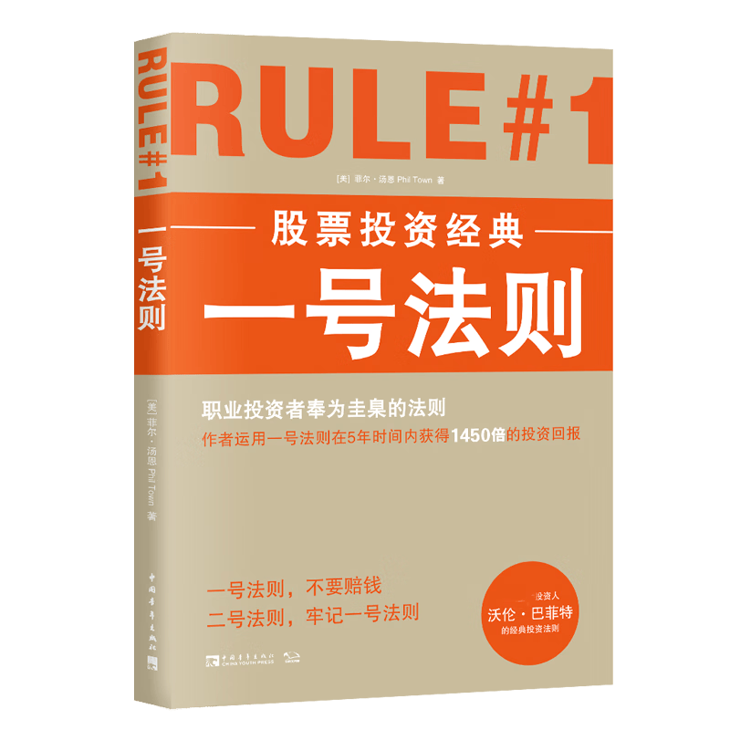 一号法则