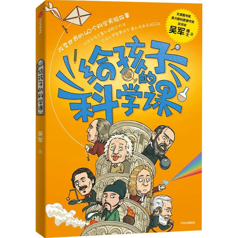 给孩子的科学课 图书