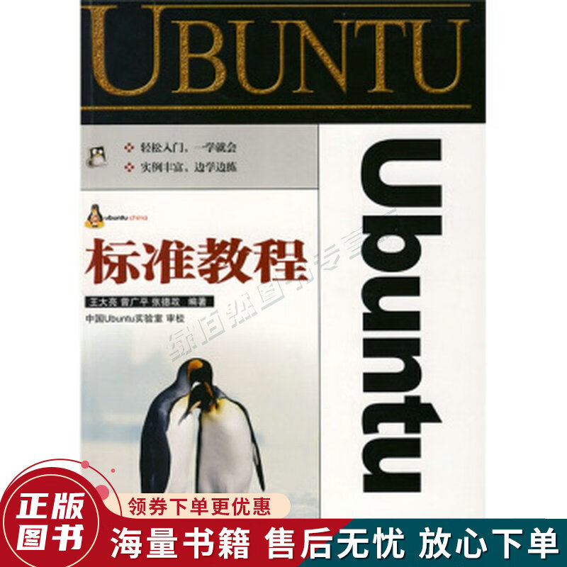 Ubuntu标准教程