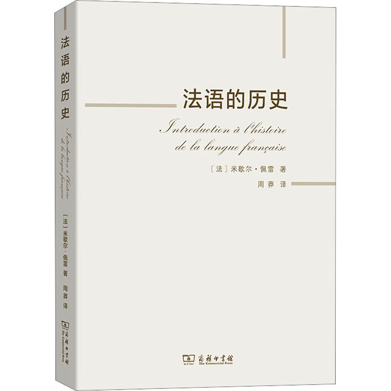 法语的历史 图书