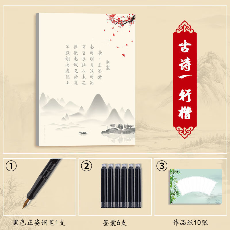 古风版古诗词字帖女生字体漂亮临摹唐诗宋词练字帖卫夫人楷书钢笔字帖成年楷书学生练字专用每日一练成人练字男生硬笔书法练字本 32首古诗合集一[行楷版]豪华套