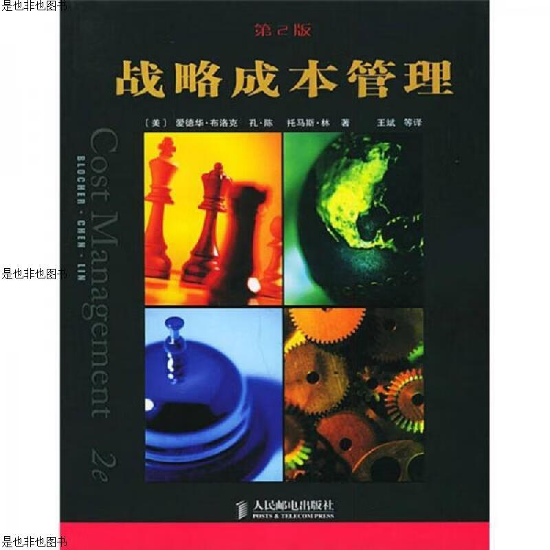 战略成本管理
