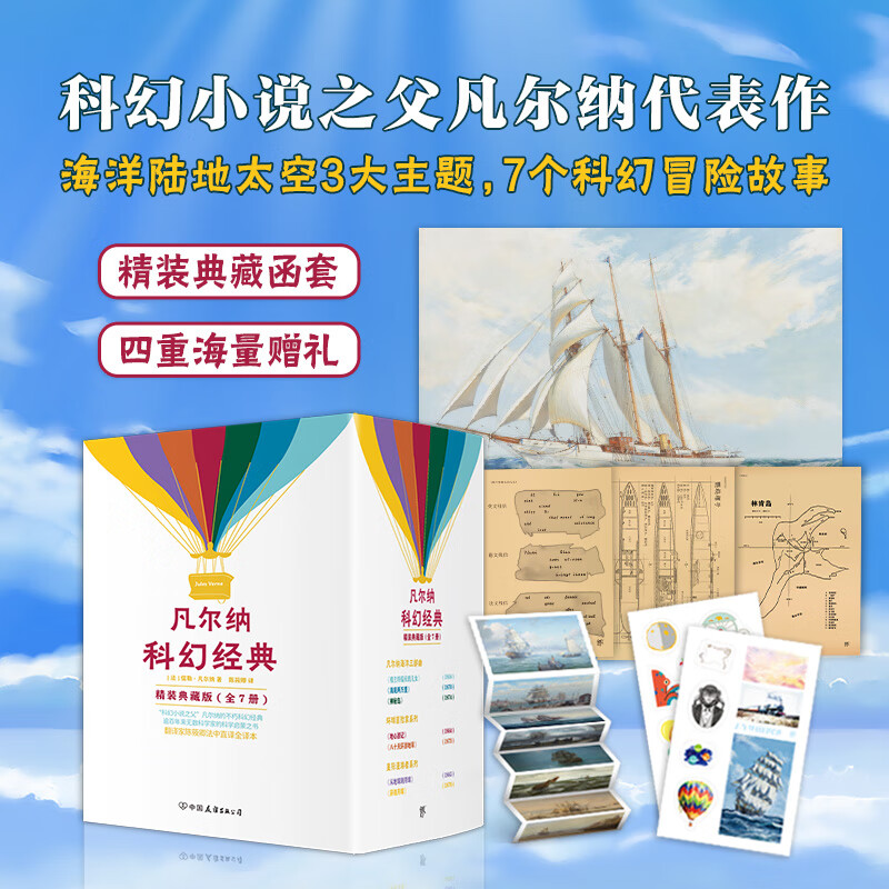 八十天环游地球9787505729018中国友谊出版公司